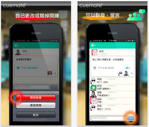 「Cuemate」的功能應用
