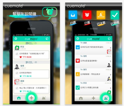 「Cuemate」的功能應用